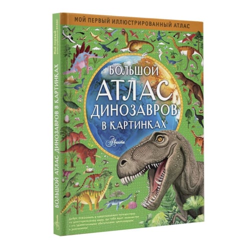 atlas_dinozavrov.jpg